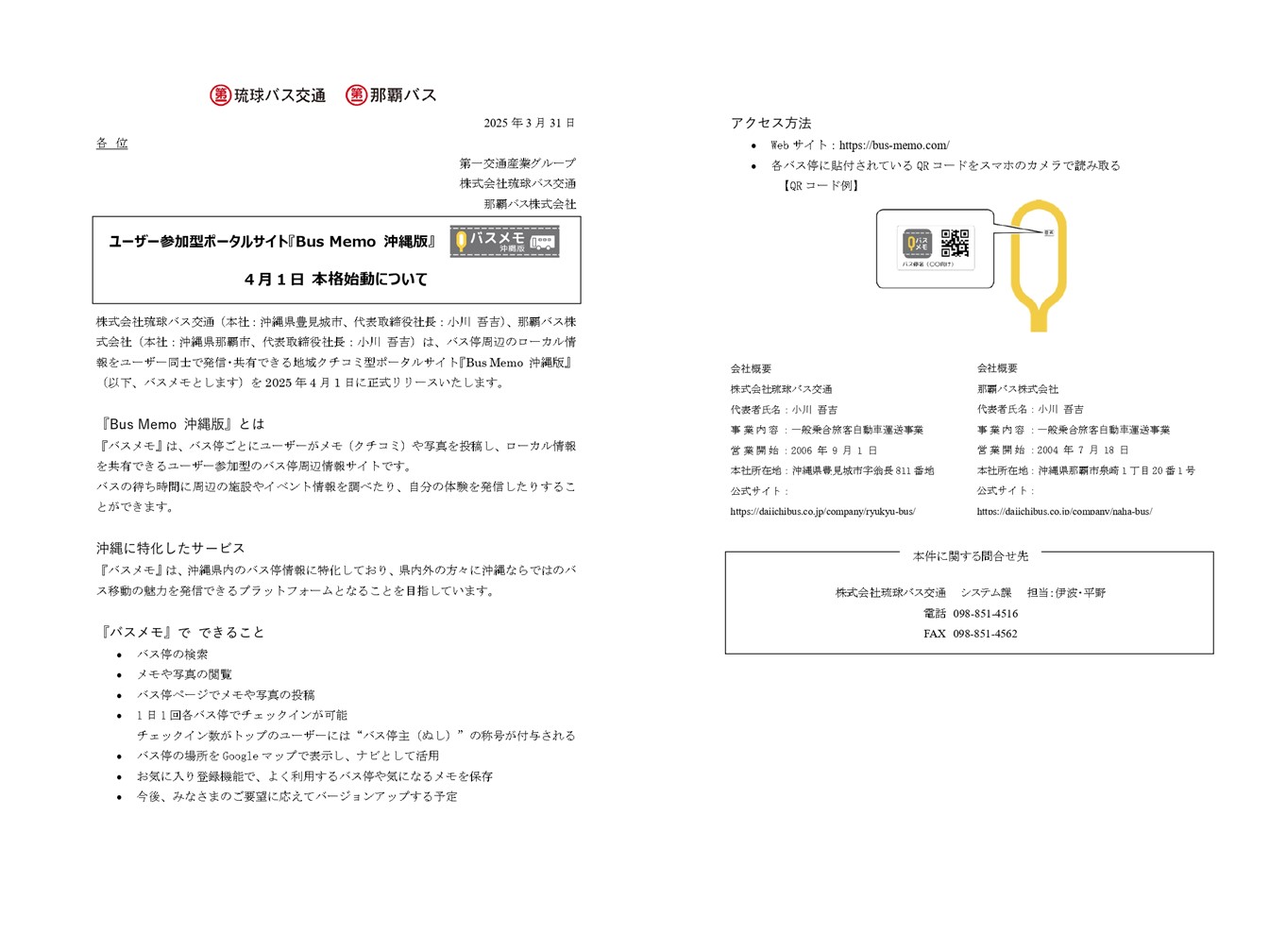 『Bus Memo 沖縄版』正式リリース（2025年4月1日） | 琉球バス交通 那覇バス 公式サイト